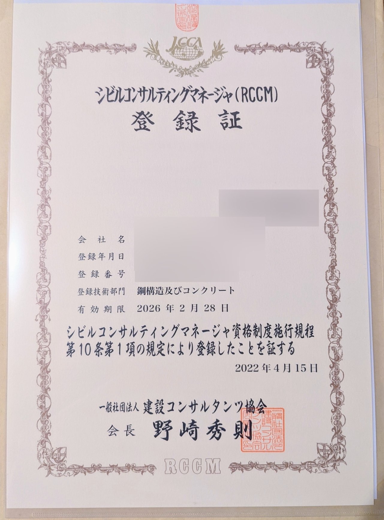 一発合格 RCCM勉強法(鋼構造及びコンクリート) | J Advance Blog